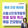 직원 워크샵 힐링 특강 건강관리 교육 건강 인문소양 교양 인문학 강사섭외 서울시 공직자 공무원 기업 인재개발원 연수 프로그램